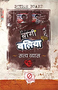 बाग़ी बलिया | Baaghi Ballia PDF Download Satya Vyas