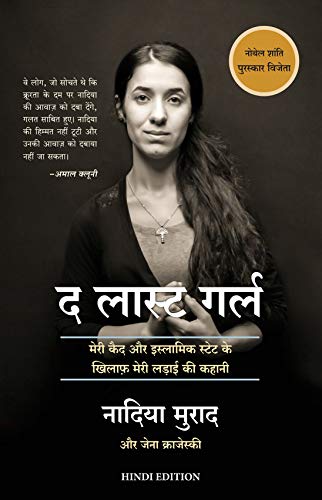 द लास्ट गर्ल | The Last Girl Book Hindi PDF Download Nadia Murad