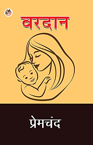 वरदान | Vardaan Hindi PDF Download Premchand