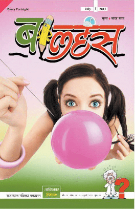बालहंस पत्रिका | Balhans Magazine July I 2015 PDF Balhans Collection