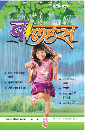 बालहंस पत्रिका | Balhans Magazine July II 2014 PDF Balhans Collection