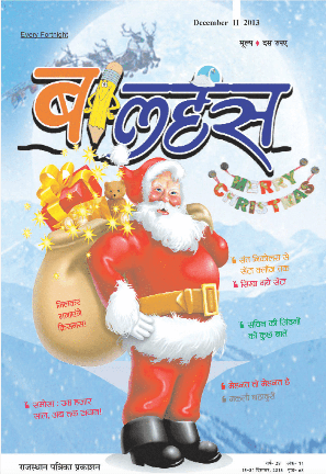 बालहंस पत्रिका | Balhans Magazine December II 2013 PDF Balhans Collection