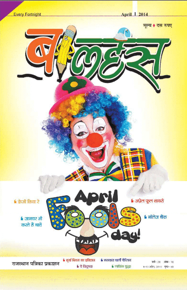 बालहंस पत्रिका | Balhans Magazine April I 2014 PDF Download Balhans ...