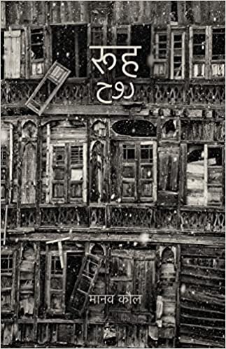 रूह । Rooh Book PDF Download