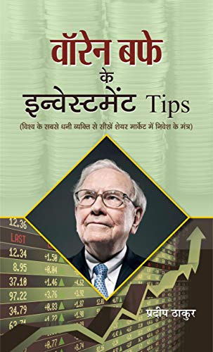 Warren Buffett Ke Investment Tips PDF / Warren Buffett Investment ...