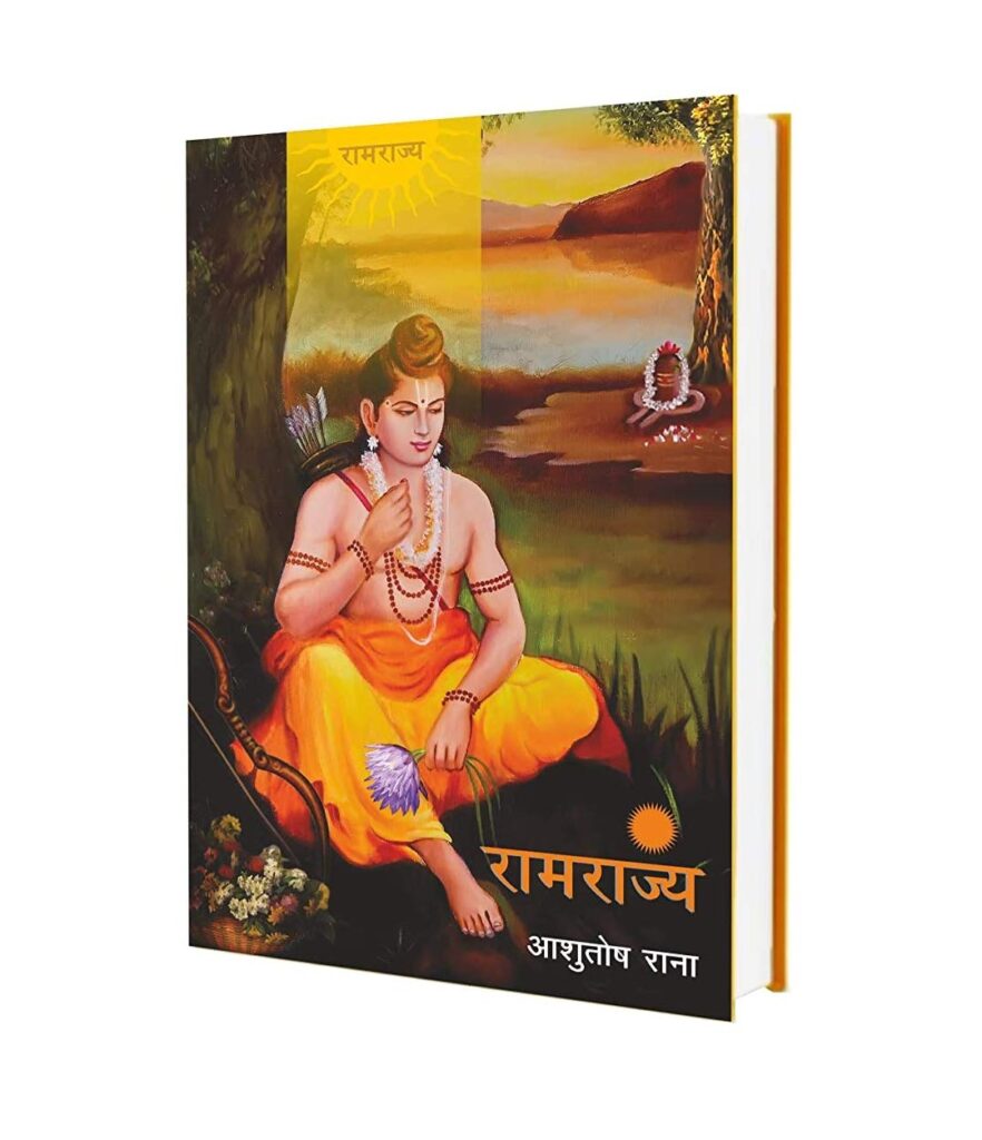 Updated र मर ज य Ramrajya Pdf Book Download Free Ashutosh Rana