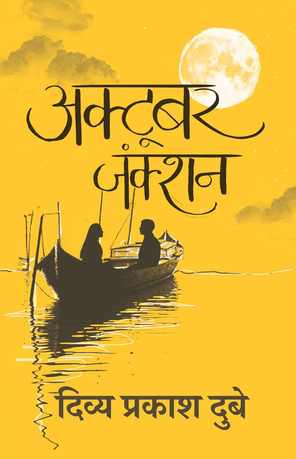 October Junction Hindi Book PDF Download Divya Prakash Dubey