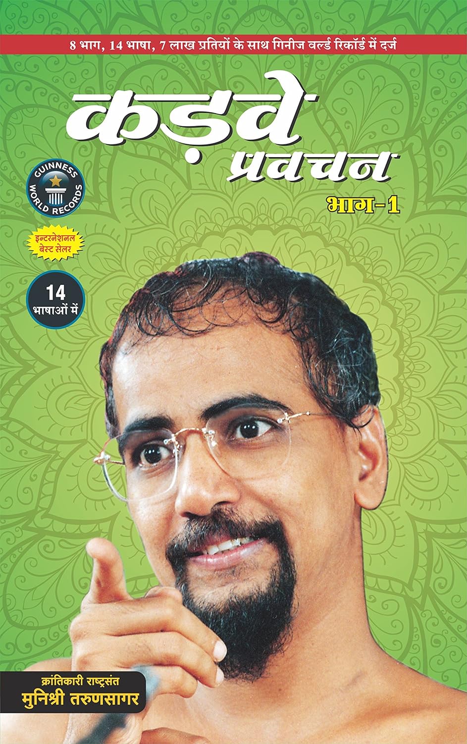 कड़वे प्रवचन भाग -1 / Kadve Pravachan Part - 1 Book PDF Download Muni ...